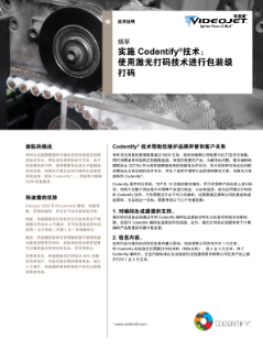 激光打标技术 - Codentify® 技术 - 伟迪捷官网