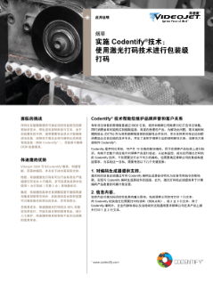 激光打标技术 - Codentify® 技术 - 伟迪捷官网