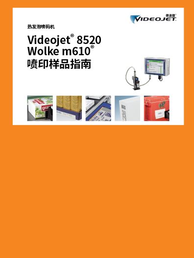 热发泡式喷码机 - 伟迪捷tij喷码 - Videojet 8520 - m610 touch