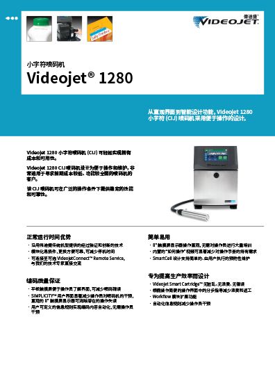 Videojet 1280 产品文档 | 伟迪捷官网