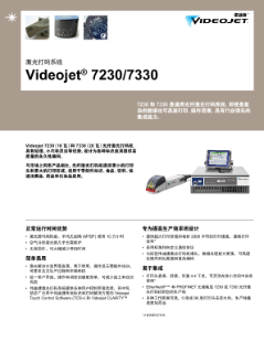 光纤激光打标机哪家好 - Videojet 7230/7330 - 伟迪捷官网