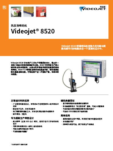 热发泡式喷码机 - 伟迪捷tij喷码 - Videojet 8520 - m610 touch