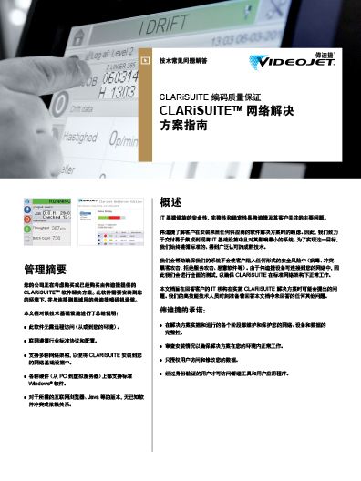 喷码机软件-CLARiSUITE 编码质量保证解决方案|伟迪捷官网