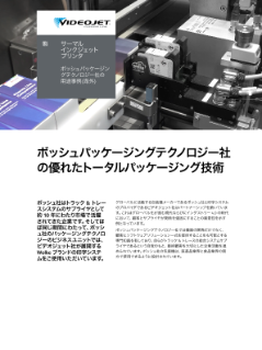 サーマルインクジェットプリンタ VJ8520 & Wolke m610 touch – ビデオジェット