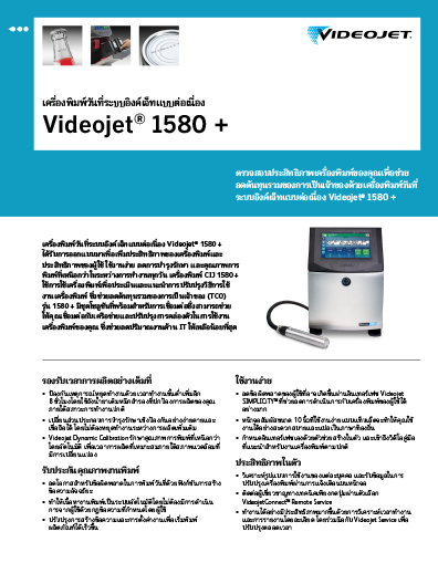 เครื่องพิมพ์อิงค์เจ็ทระดับอุตสาหกรรมรุ่น Videojet 1580 + - Thailand